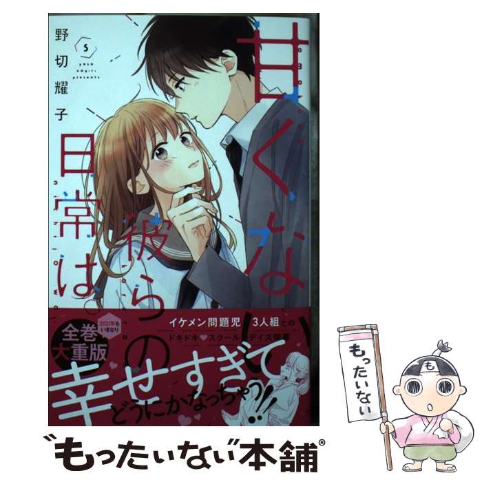 著者：野切 耀子出版社：講談社サイズ：コミックISBN-10：4065223164ISBN-13：9784065223161■こちらの商品もオススメです ● わたしの幸せな結婚（1） / 顎木 あくみ, 高坂 りと / スクウェア・エニック...