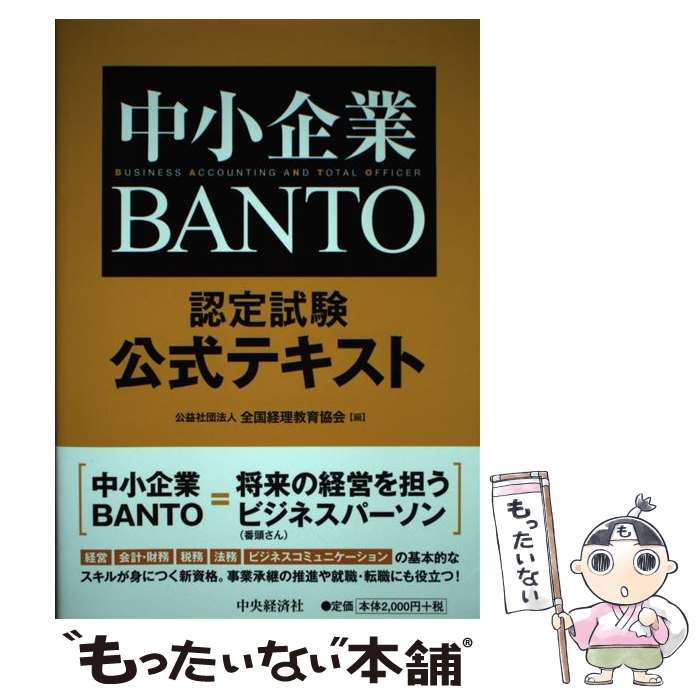 著者：公益社団法人 全国経理教育協会出版社：中央経済社サイズ：単行本ISBN-10：4502300519ISBN-13：9784502300516■通常24時間以内に出荷可能です。※繁忙期やセール等、ご注文数が多い日につきましては　発送まで...