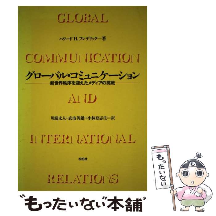 著者：Howard H. Frederick, ハワード・H. フレデリック, 小林 登志生, 川端 末人, 武市 英雄出版社：松柏社サイズ：単行本ISBN-10：4881988514ISBN-13：9784881988510■通常24時間...
