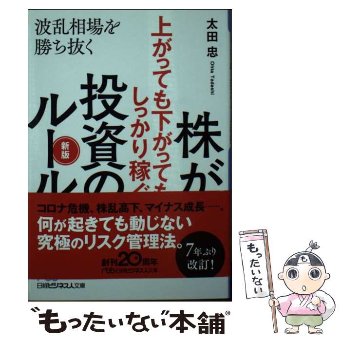 著者：太田 忠出版社：日本経済新聞出版サイズ：文庫ISBN-10：4532199875ISBN-13：9784532199876■こちらの商品もオススメです ● 日本の街道を旅する / ル・ボラン別冊編集部 / 学研プラス [単行本] ● ...
