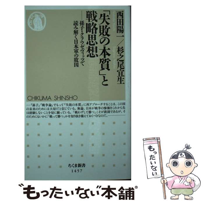 著者：西田 陽一, 杉之尾 宜生出版社：筑摩書房サイズ：新書ISBN-10：4480072780ISBN-13：9784480072788■こちらの商品もオススメです ● 長生きしたけりゃふくらはぎをもみなさい / 槙　孝子, 鬼木　豊 /...
