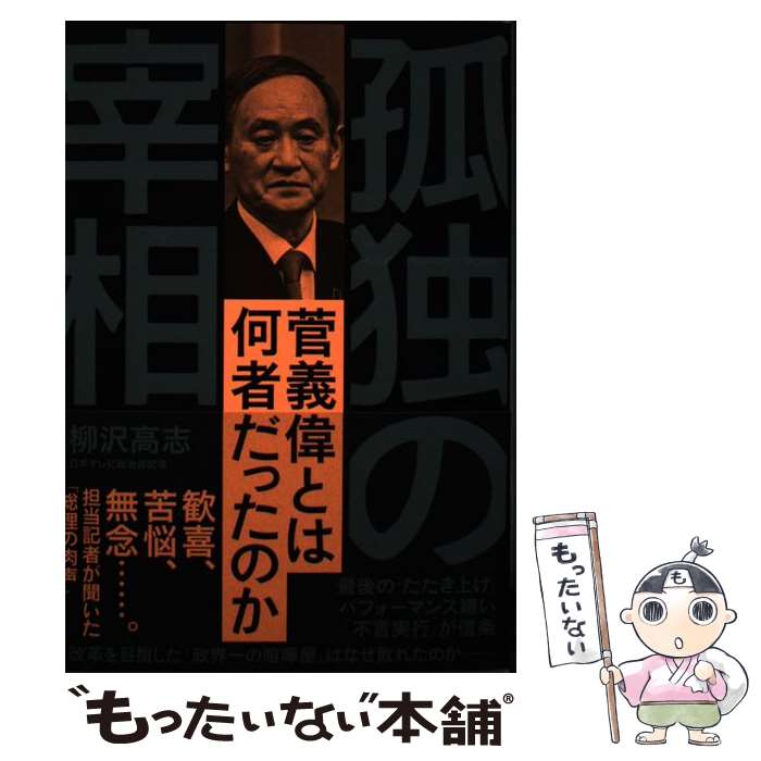 著者：柳沢 高志出版社：文藝春秋サイズ：単行本ISBN-10：4163914803ISBN-13：9784163914800■こちらの商品もオススメです ● 松本清張全集 第3巻 ゼロの焦点 Dの複合 / 松本 清張 / 文藝春秋 [単行本...