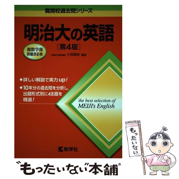 著者：小貝 勝俊出版社：教学社サイズ：単行本（ソフトカバー）ISBN-10：4325188665ISBN-13：9784325188667■こちらの商品もオススメです ● 東工大の英語15ヵ年（2010） / 朝日 良次 / 教学社 [単行...