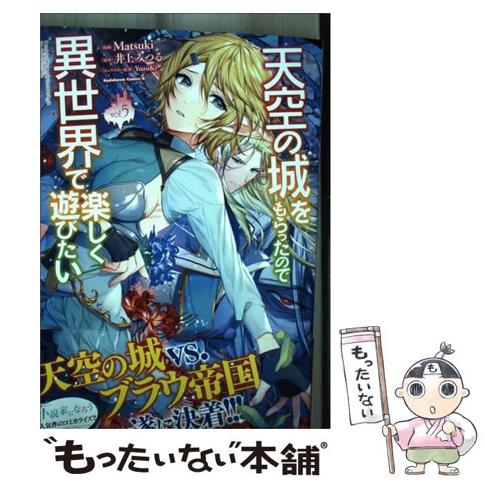 著者：Matsuki出版社：KADOKAWAサイズ：コミックISBN-10：4041120136ISBN-13：9784041120132■こちらの商品もオススメです ● 今度は絶対に邪魔しませんっ！　（1） / 空谷 玲奈, はるかわ 陽...