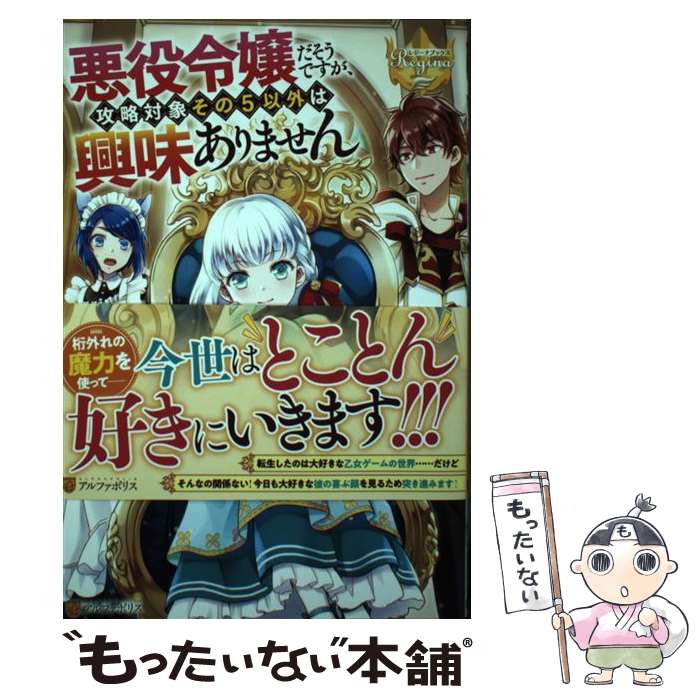 著者：千 遊雲出版社：アルファポリスサイズ：単行本ISBN-10：4434284177ISBN-13：9784434284175■こちらの商品もオススメです ● ほのぼの異世界転生デイズ ～レベルカンスト、アイテム持ち越し！ 私は最強幼女で...