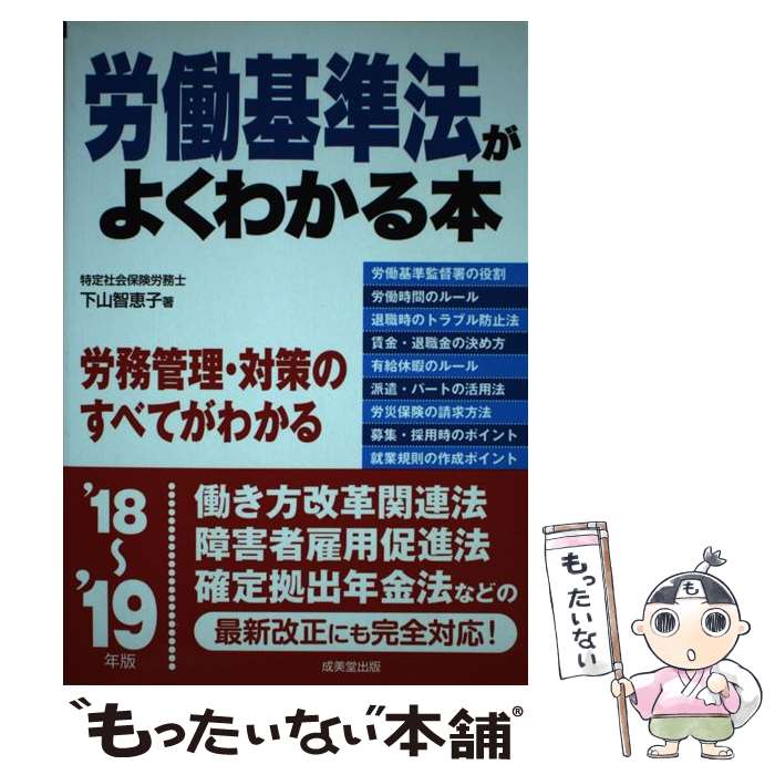 著者：下山 智恵子出版社：成美堂出版サイズ：単行本ISBN-10：4415325637ISBN-13：9784415325637■通常24時間以内に出荷可能です。※繁忙期やセール等、ご注文数が多い日につきましては　発送まで48時間かかる場合...