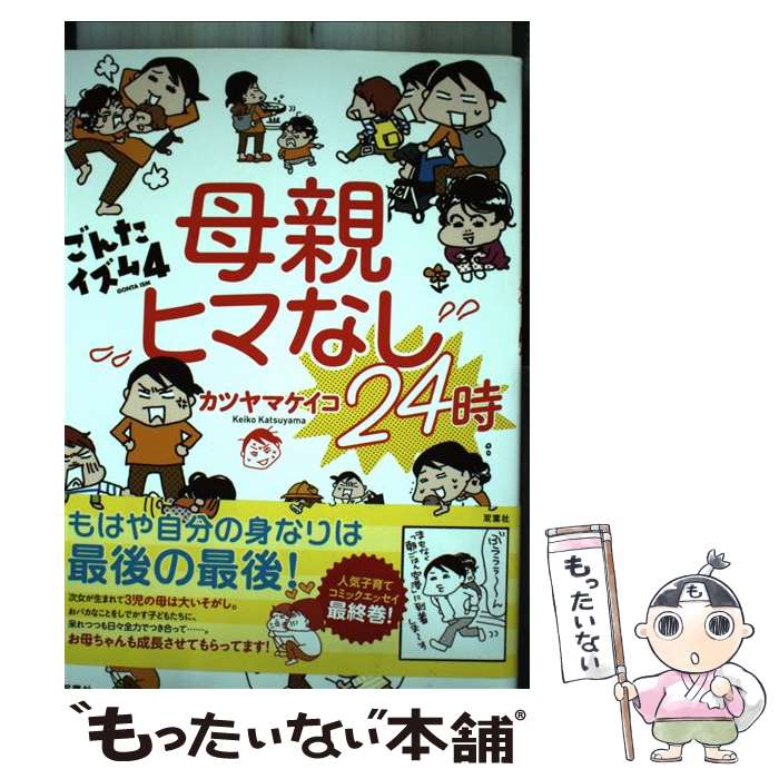 著者：カツヤマ ケイコ出版社：双葉社サイズ：単行本（ソフトカバー）ISBN-10：4575311294ISBN-13：9784575311297■こちらの商品もオススメです ● ぼんくら陰陽師の鬼嫁　二 / 秋田 みやび, しのとうこ / ...
