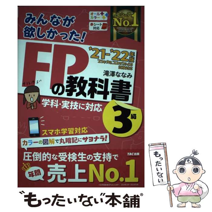 著者：滝澤 ななみ出版社：TAC出版サイズ：単行本（ソフトカバー）ISBN-10：4813296599ISBN-13：9784813296591■こちらの商品もオススメです ● 聞くだけで自律神経が整うCDブック / 小林弘幸 / アスコム...
