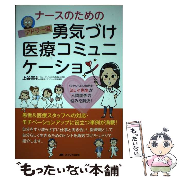 著者：上谷 実礼出版社：メディカ出版サイズ：単行本（ソフトカバー）ISBN-10：4840468605ISBN-13：9784840468602■こちらの商品もオススメです ● ニンジャスレイヤー　ネオサイタマ炎上3 / ブラッドレー・ボン...