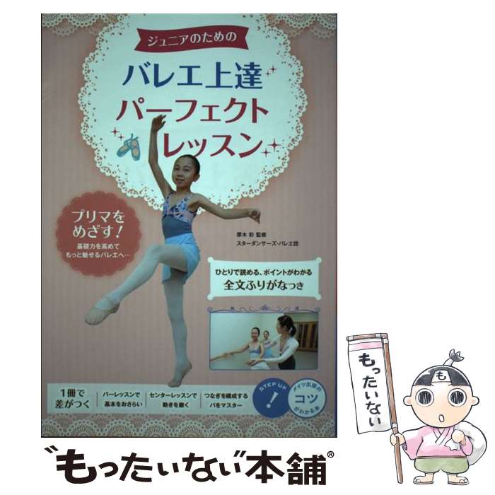 著者：厚木 彩出版社：メイツ出版サイズ：単行本（ソフトカバー）ISBN-10：4780418682ISBN-13：9784780418682■通常24時間以内に出荷可能です。※繁忙期やセール等、ご注文数が多い日につきましては　発送まで48時...