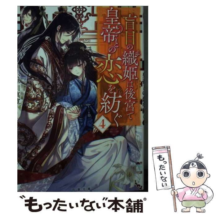 著者：小早川 真寛出版社：双葉社サイズ：文庫ISBN-10：4575524921ISBN-13：9784575524925■こちらの商品もオススメです ● 問題な日本語（その3） / 北原 保雄, 北原保雄, いのうえさきこ / 大修館書店...