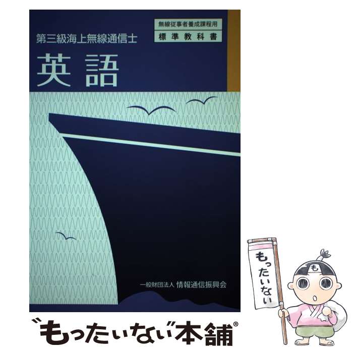著者：情報通信振興会出版社：情報通信振興会サイズ：単行本ISBN-10：4807606883ISBN-13：9784807606887■通常24時間以内に出荷可能です。※繁忙期やセール等、ご注文数が多い日につきましては　発送まで48時間かか...