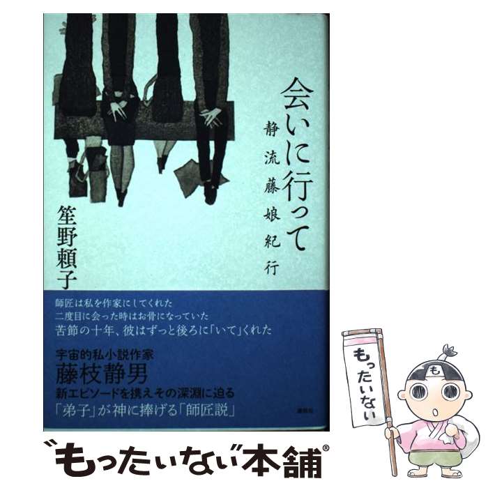 著者：笙野 頼子出版社：講談社サイズ：単行本ISBN-10：4065190703ISBN-13：9784065190708■通常24時間以内に出荷可能です。※繁忙期やセール等、ご注文数が多い日につきましては　発送まで48時間かかる場合があり...