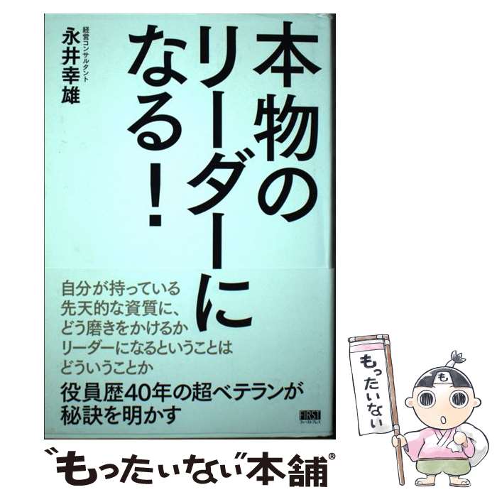 著者：永井 幸雄出版社：ファーストプレスサイズ：単行本ISBN-10：486648005XISBN-13：9784866480053■通常24時間以内に出荷可能です。※繁忙期やセール等、ご注文数が多い日につきましては　発送まで48時間かかる...