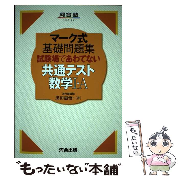 著者：黒田 惠悟出版社：河合出版サイズ：単行本ISBN-10：4777223493ISBN-13：9784777223497■通常24時間以内に出荷可能です。※繁忙期やセール等、ご注文数が多い日につきましては　発送まで48時間かかる場合があ...