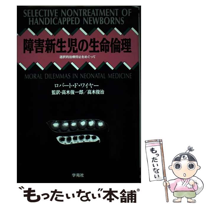 著者：ロバート・F. ワイヤー, 高木 俊一郎, 高木 俊治出版社：学苑社サイズ：単行本ISBN-10：4761491019ISBN-13：9784761491017■通常24時間以内に出荷可能です。※繁忙期やセール等、ご注文数が多い日につ...