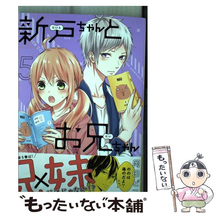 著者：岡田ピコ出版社：フレックスコミックスサイズ：コミックISBN-10：4866759836ISBN-13：9784866759838■通常24時間以内に出荷可能です。※繁忙期やセール等、ご注文数が多い日につきましては　発送まで48時間か...
