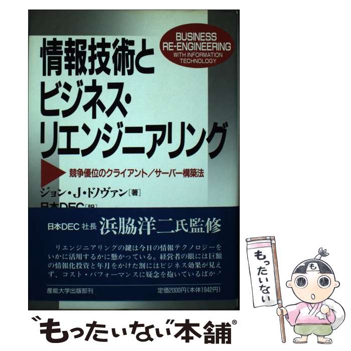 著者：ジョン J.ドノヴァン, 日本ディジタルイクイップメント出版社：産業能率大学出版部サイズ：単行本ISBN-10：4382052270ISBN-13：9784382052277■通常24時間以内に出荷可能です。※繁忙期やセール等、ご注文...