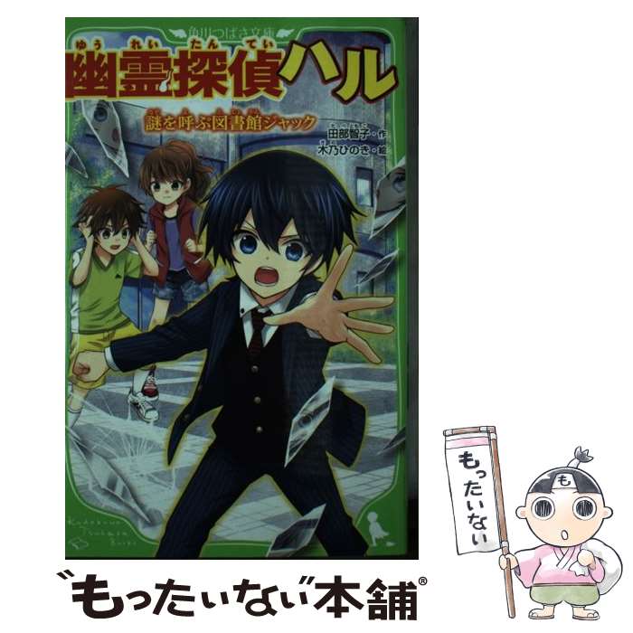 著者：田部智子, 木乃ひのき出版社：KADOKAWAサイズ：新書ISBN-10：4046319216ISBN-13：9784046319210■こちらの商品もオススメです ● あどけない日々はめぐり / 崎谷 はるひ, 蓮川 愛 / 幻冬舎...