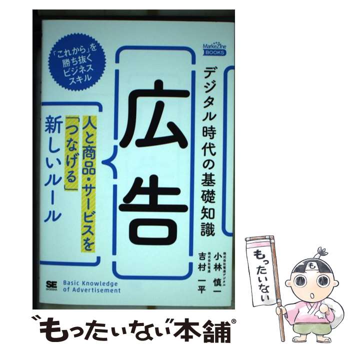 著者：小林 慎一, 吉村 一平出版社：翔泳社サイズ：単行本（ソフトカバー）ISBN-10：4798159751ISBN-13：9784798159751■こちらの商品もオススメです ● 知識ゼロからPV数、CVR、リピート率向上を実現! デ...