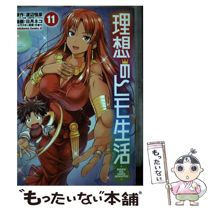 著者：日月 ネコ出版社：KADOKAWAサイズ：コミックISBN-10：404109464XISBN-13：9784041094648■こちらの商品もオススメです ● 可愛いだけじゃない式守さん（1） / 講談社 [コミック] ● 終末のハ...