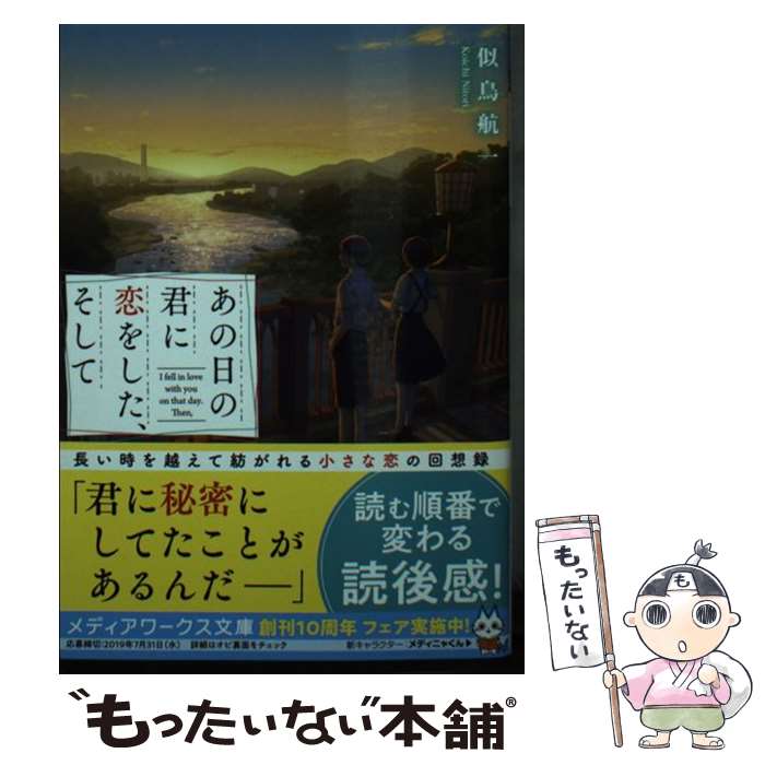 著者：似鳥 航一出版社：KADOKAWAサイズ：文庫ISBN-10：4049124823ISBN-13：9784049124828■こちらの商品もオススメです ● しゃばけ / 畠中恵 / 新潮社 [文庫] ● 公開処刑人森のくまさん / ...