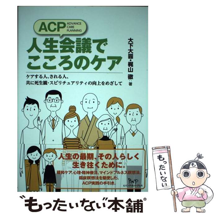 著者：大下 大圓, 梶山 徹出版社：ビイング・ネット・プレスサイズ：単行本ISBN-10：4908055254ISBN-13：9784908055256■通常24時間以内に出荷可能です。※繁忙期やセール等、ご注文数が多い日につきましては　発...