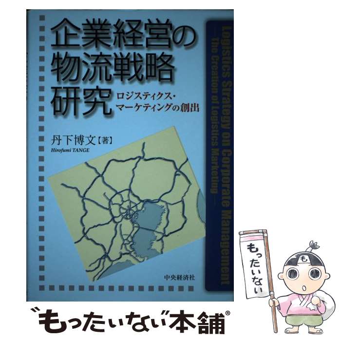 著者：丹下 博文出版社：中央経済社サイズ：単行本ISBN-10：4502090603ISBN-13：9784502090608■通常24時間以内に出荷可能です。※繁忙期やセール等、ご注文数が多い日につきましては　発送まで48時間かかる場合が...