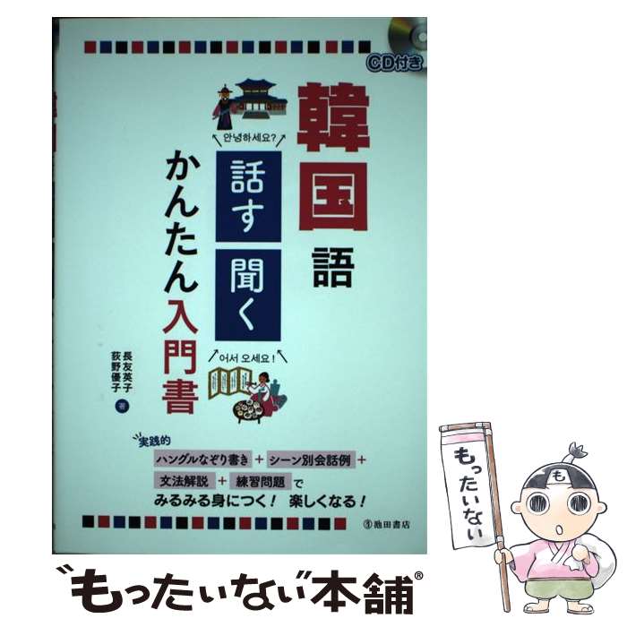 著者：長友 英子, 荻野 優子出版社：池田書店サイズ：単行本ISBN-10：4262169707ISBN-13：9784262169705■通常24時間以内に出荷可能です。※繁忙期やセール等、ご注文数が多い日につきましては　発送まで48時間...