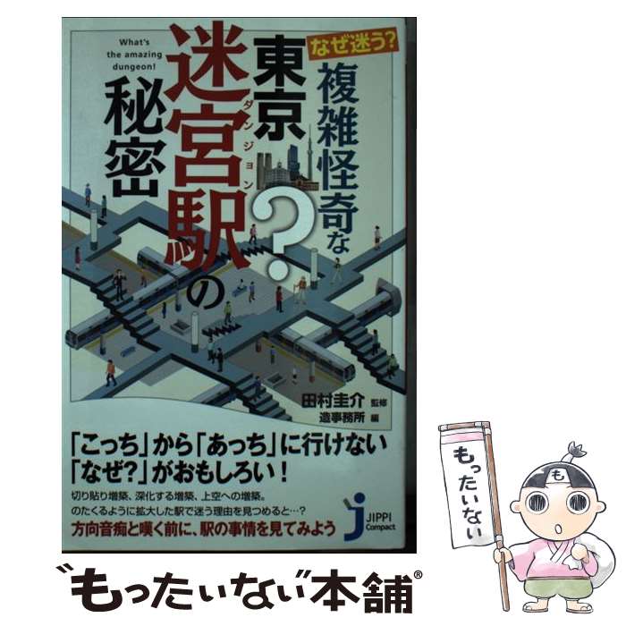 著者：田村 圭介出版社：実業之日本社サイズ：新書ISBN-10：4408337145ISBN-13：9784408337142■こちらの商品もオススメです ● 世界の銃器（1） / 床井雅美 / ごま書房新社 [新書] ■通常24時間以内に...