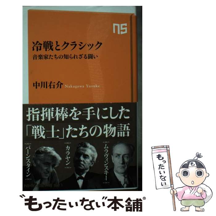 著者：中川 右介出版社：NHK出版サイズ：新書ISBN-10：4140885211ISBN-13：9784140885215■こちらの商品もオススメです ● 悪の出世学 / 中川 右介 / 幻冬舎 [新書] ● 江戸川乱歩と横溝正史 / 中...