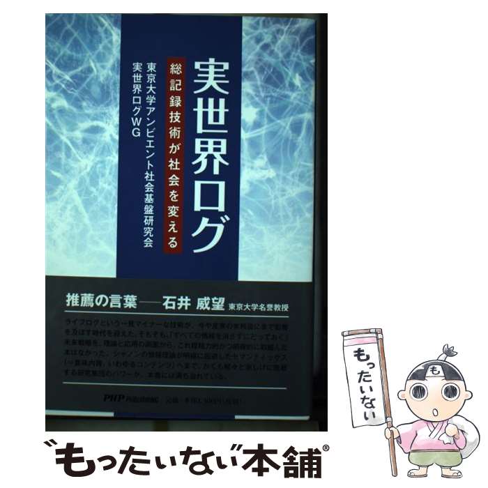 著者：東京大学アンビエント社会基盤研究会実世界出版社：ピーエイチピー・パブリッシングサイズ：単行本ISBN-10：4904302923ISBN-13：9784904302927■通常24時間以内に出荷可能です。※繁忙期やセール等、ご注文数が...