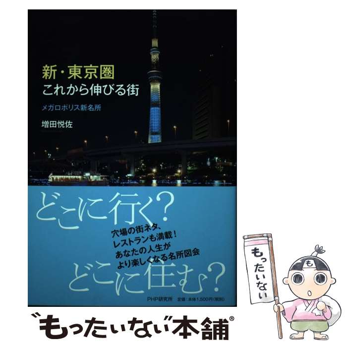 著者：増田 悦佐出版社：PHP研究所サイズ：単行本（ソフトカバー）ISBN-10：4569804098ISBN-13：9784569804095■通常24時間以内に出荷可能です。※繁忙期やセール等、ご注文数が多い日につきましては　発送まで4...