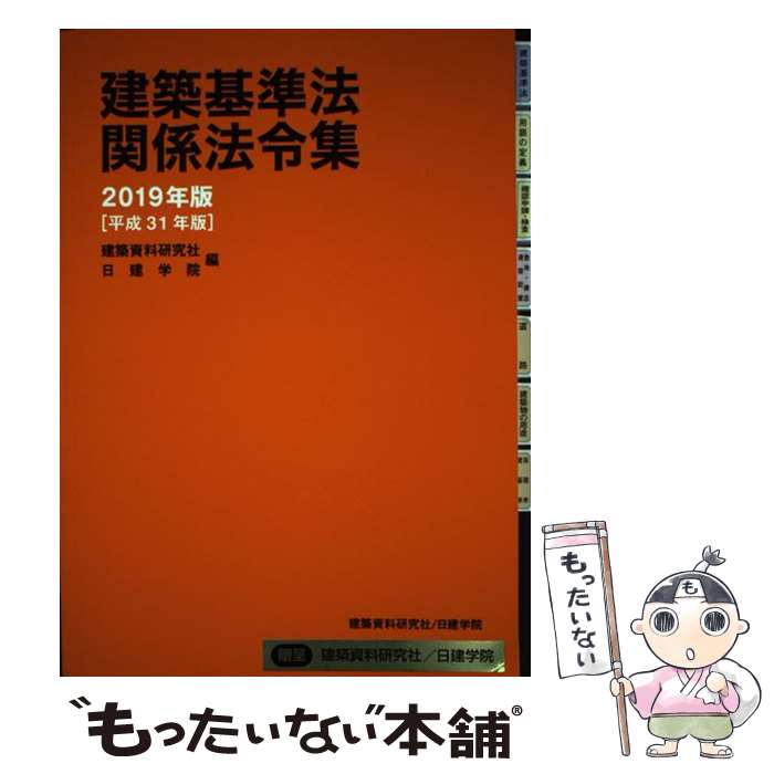著者：建築資料研究社, 日建学院出版社：建築資料研究社サイズ：単行本（ソフトカバー）ISBN-10：4863585896ISBN-13：9784863585898■通常24時間以内に出荷可能です。※繁忙期やセール等、ご注文数が多い日につきま...