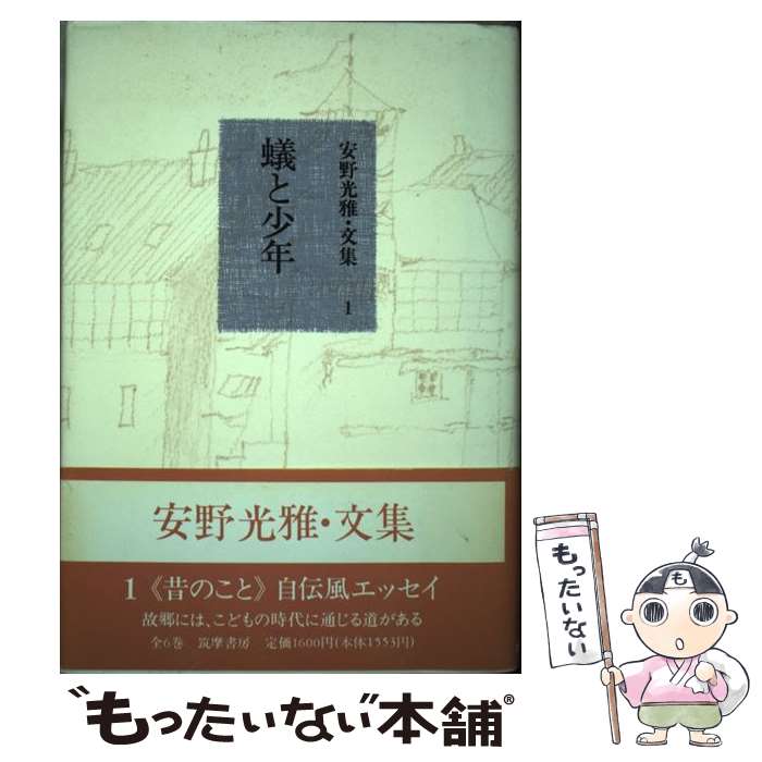 著者：安野 光雅出版社：筑摩書房サイズ：単行本ISBN-10：4480700919ISBN-13：9784480700919■通常24時間以内に出荷可能です。※繁忙期やセール等、ご注文数が多い日につきましては　発送まで48時間かかる場合があ...