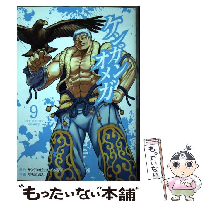 著者：だろめおん出版社：小学館サイズ：コミックISBN-10：4098505924ISBN-13：9784098505920■こちらの商品もオススメです ● 小説吉田学校（第1部） / 戸川 猪佐武 / KADOKAWA [文庫] ● ジョ...