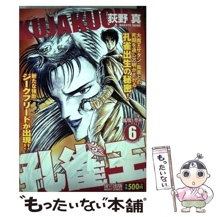 著者：荻野真出版社：宙出版サイズ：コミックISBN-10：4776745461ISBN-13：9784776745464■こちらの商品もオススメです ● 孔雀王（2） / 荻野 真 / 宙出版 [コミック] ■通常24時間以内に出荷可能です...