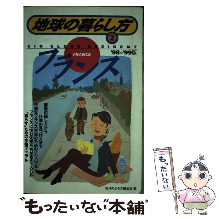 著者：地球の歩き方編集室出版社：ダイヤモンド・ビッグ社サイズ：単行本ISBN-10：4478033072ISBN-13：9784478033074■通常24時間以内に出荷可能です。※繁忙期やセール等、ご注文数が多い日につきましては　発送まで...