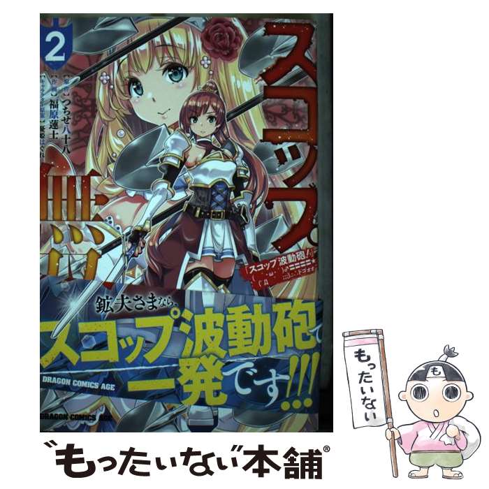 著者：福原 蓮士出版社：KADOKAWAサイズ：コミックISBN-10：4040737695ISBN-13：9784040737690■こちらの商品もオススメです ● おっさん冒険者ケインの善行（7） / 風来山, 沖野真歩, すーぱーぞん...