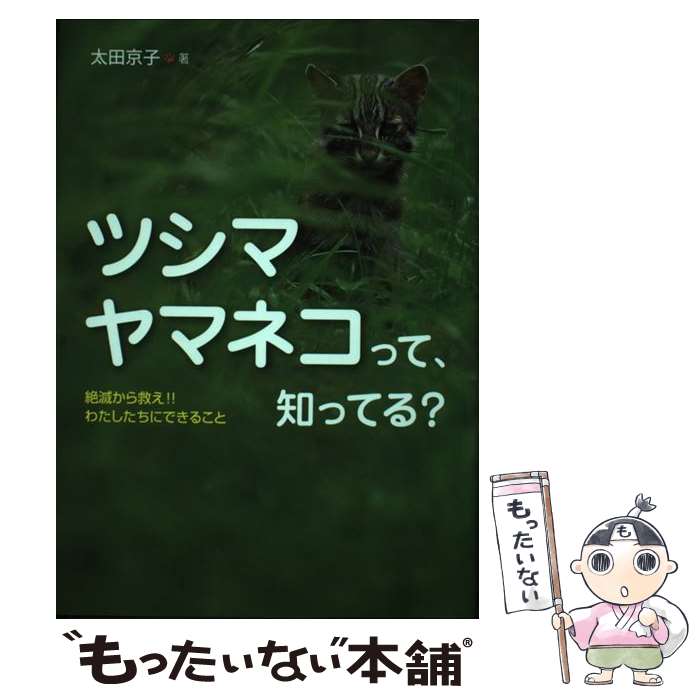 著者：太田 京子出版社：岩崎書店サイズ：単行本ISBN-10：4265042880ISBN-13：9784265042883■通常24時間以内に出荷可能です。※繁忙期やセール等、ご注文数が多い日につきましては　発送まで48時間かかる場合があ...
