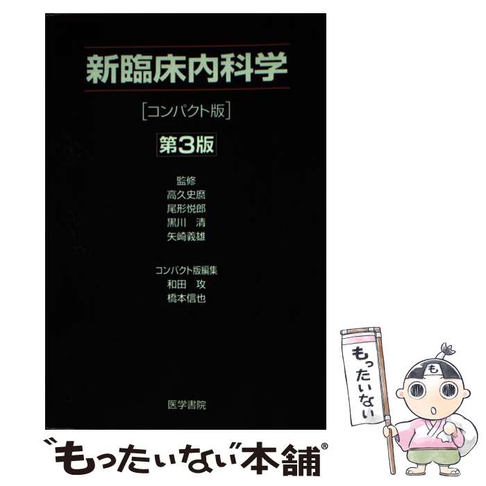 著者：医学書院出版社：医学書院サイズ：単行本ISBN-10：4260102788ISBN-13：9784260102780■通常24時間以内に出荷可能です。※繁忙期やセール等、ご注文数が多い日につきましては　発送まで48時間かかる場合があり...