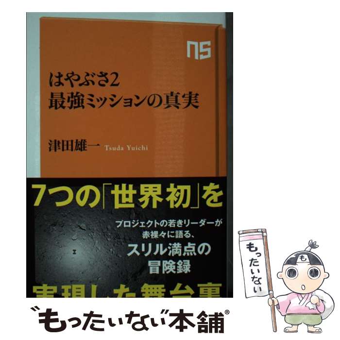 著者：津田 雄一出版社：NHK出版サイズ：新書ISBN-10：4140886390ISBN-13：9784140886397■通常24時間以内に出荷可能です。※繁忙期やセール等、ご注文数が多い日につきましては　発送まで48時間かかる場合があ...