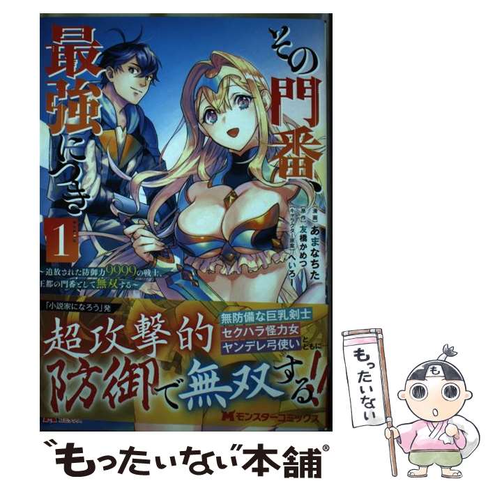 著者：あまなちた, 友橋 かめつ出版社：双葉社サイズ：コミックISBN-10：4575412287ISBN-13：9784575412284■こちらの商品もオススメです ● 神を信ぜず / 岩川 隆 / 中央公論新社 [文庫] ● その門番...