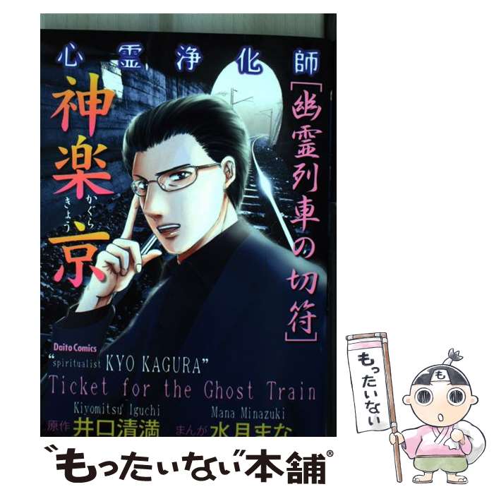 著者：井口清満出版社：大都社サイズ：コミックISBN-10：4864954690ISBN-13：9784864954693■こちらの商品もオススメです ● 怪奇心霊語り（埋蔵金発掘の怪奇編） / 加門 七海, JET / 朝日ソノラマ [コ...