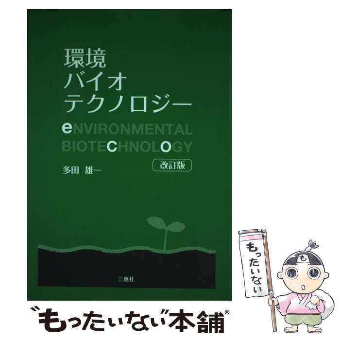 著者：多田 雄一出版社：三恵社サイズ：新書ISBN-10：4883618226ISBN-13：9784883618224■通常24時間以内に出荷可能です。※繁忙期やセール等、ご注文数が多い日につきましては　発送まで48時間かかる場合がありま...