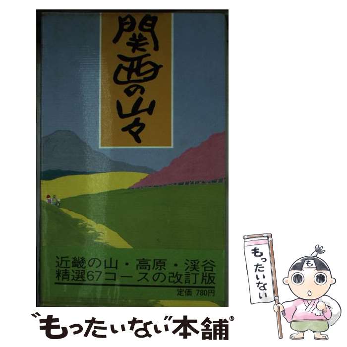 著者：創元社出版社：創元社サイズ：新書ISBN-10：4422240242ISBN-13：9784422240244■通常24時間以内に出荷可能です。※繁忙期やセール等、ご注文数が多い日につきましては　発送まで48時間かかる場合があります。...