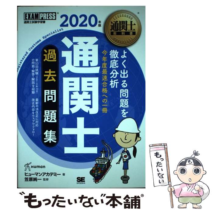 著者：ヒューマンアカデミー, 笠原 純一出版社：翔泳社サイズ：単行本（ソフトカバー）ISBN-10：4798163503ISBN-13：9784798163505■こちらの商品もオススメです ● 通関士試験ドリルTOKOTON関税評価 本/...