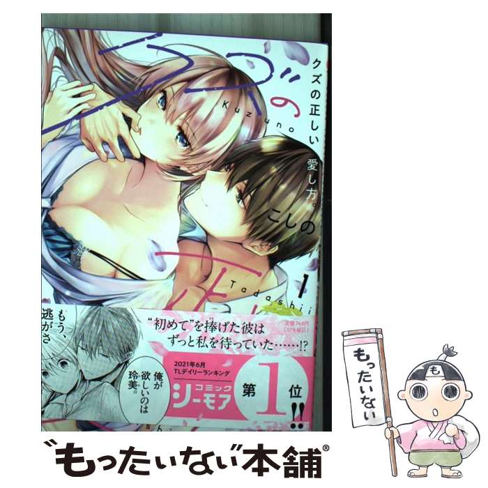 著者：こしの出版社：祥伝社サイズ：コミックISBN-10：4396704232ISBN-13：9784396704230■こちらの商品もオススメです ● 特別扱い / ペニー・ジョーダン, 福原 ヒロ子 / 宙出版 [コミック] ● 花嫁の...
