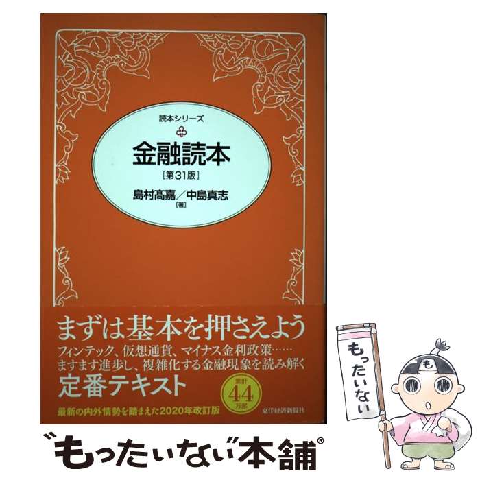 著者：島村 高嘉, 中島 真志出版社：東洋経済新報社サイズ：単行本ISBN-10：4492100369ISBN-13：9784492100363■通常24時間以内に出荷可能です。※繁忙期やセール等、ご注文数が多い日につきましては　発送まで4...