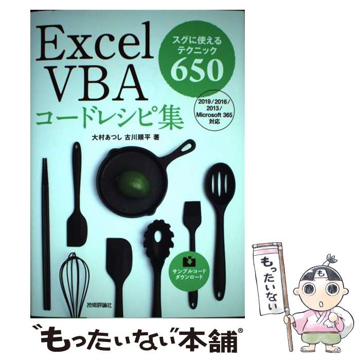 著者：大村 あつし, 古川 順平出版社：技術評論社サイズ：単行本（ソフトカバー）ISBN-10：4297117851ISBN-13：9784297117856■通常24時間以内に出荷可能です。※繁忙期やセール等、ご注文数が多い日につきまして...